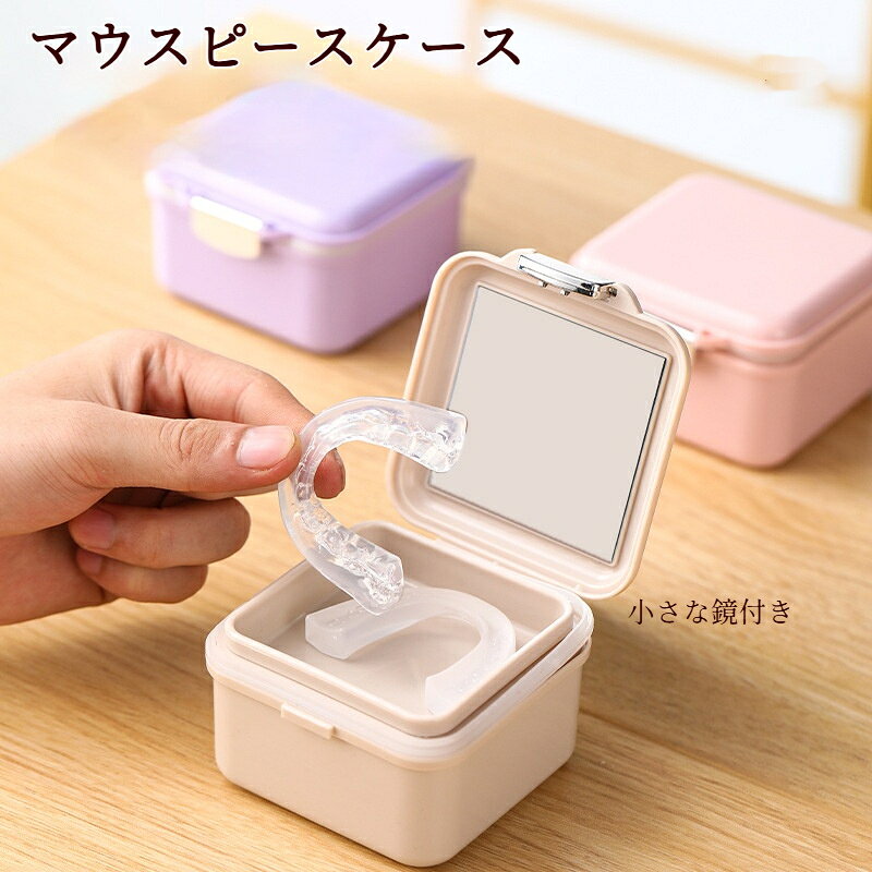 1.グレードアップ大容量でたっぷり収納2.無臭素材で安心して保管3.矯正器具小物まとめて収納 OK4.分離トレイで汚れをしっかり落とせる