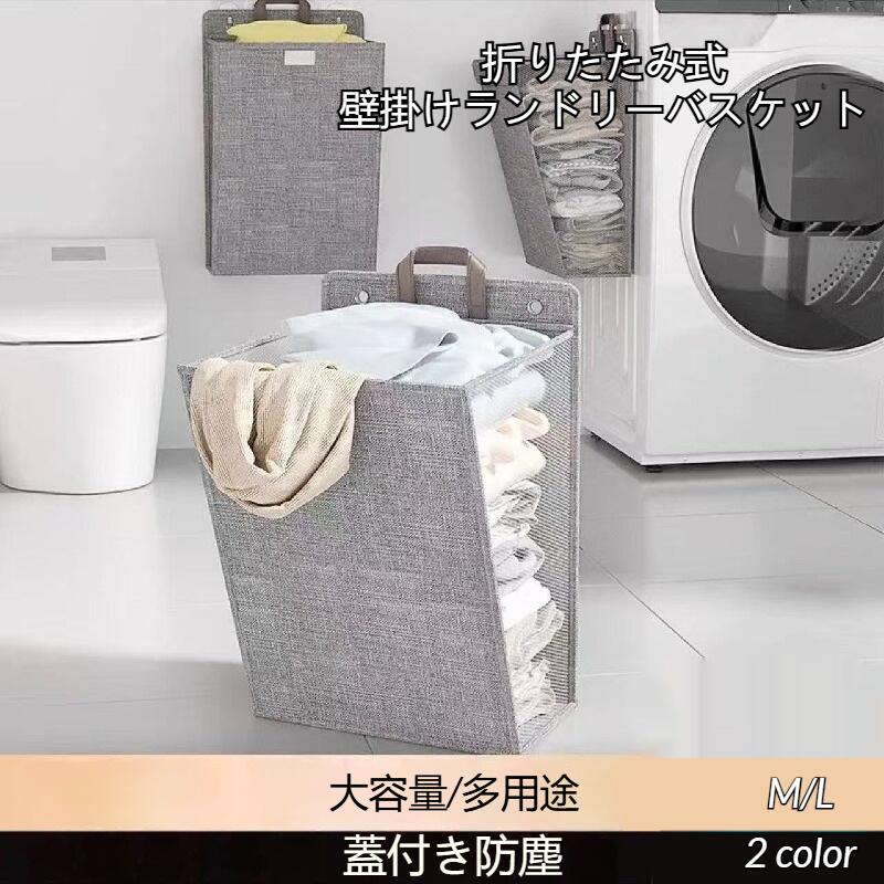 商品名: 吊り下げランドリーバスケット材质: 綿麻+PP板スタイル: モダンなミニマル穴あけ不要の粘着式壁掛けランドリーバスケットです。布製の本体にメッシュ窓が付いており、中の衣類の量が一目で確認できます。壁に掛けて設置するため床スペースを...