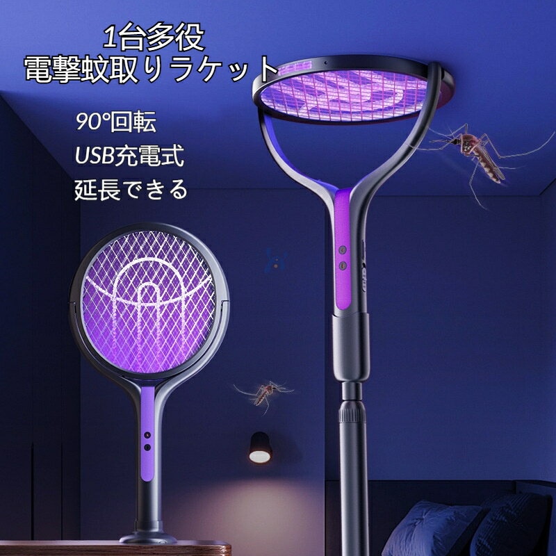 商品名: 電気蚊取り適用面積：21（含む）～30（含む）光源の種類：LEDチップ回転角度：180メッシュ素材：アルミメッシュ充電時間：1〜3時間蚊の駆除撃退方法：電気式殺虫器、手動式電気殺虫器毒性：無毒スタイル: シンプルスタイル外殻材質：...