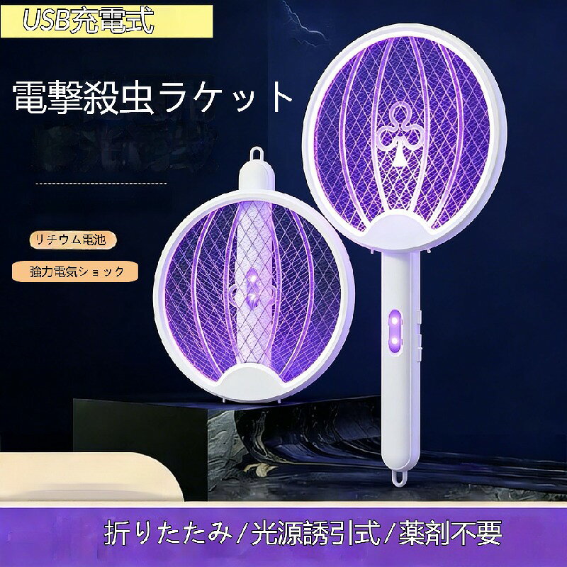 商品名: 電気蚊取り適用面積：11（含む）～20（含む）光源タイプ: led回転角度：180メッシュ素材：アルミメッシュケース材質: abs充電時間：1〜3時間蚊の駆除撃退方法：電気式殺虫器、手動式電気殺虫器毒性：無毒製品サイズ: 21cm...