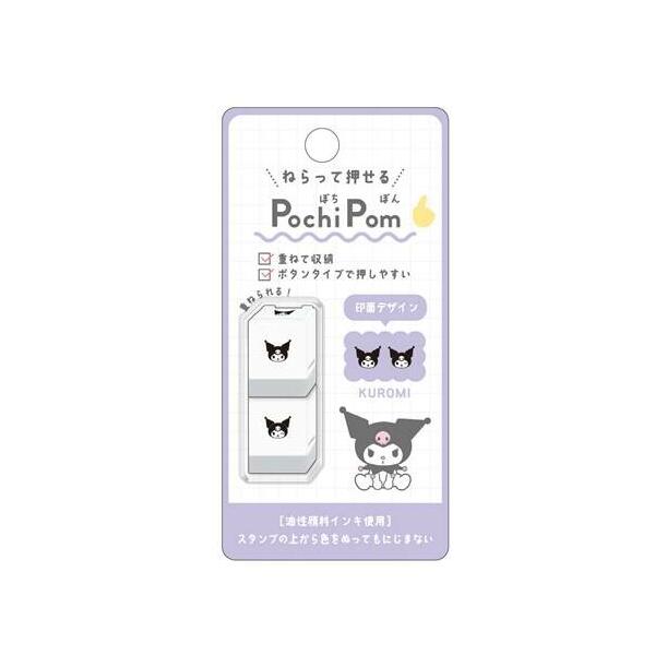 カミオジャパン PochiPom クロミ ねらって押せるのが楽しいボタンスタンプ ※複数商品購入の場合は、重複して表示させますが、重さ大きさなどを見て送料を修正いたします。ねらって押せるのが楽しいボタンスタンプパッケージサイズ約120×65...
