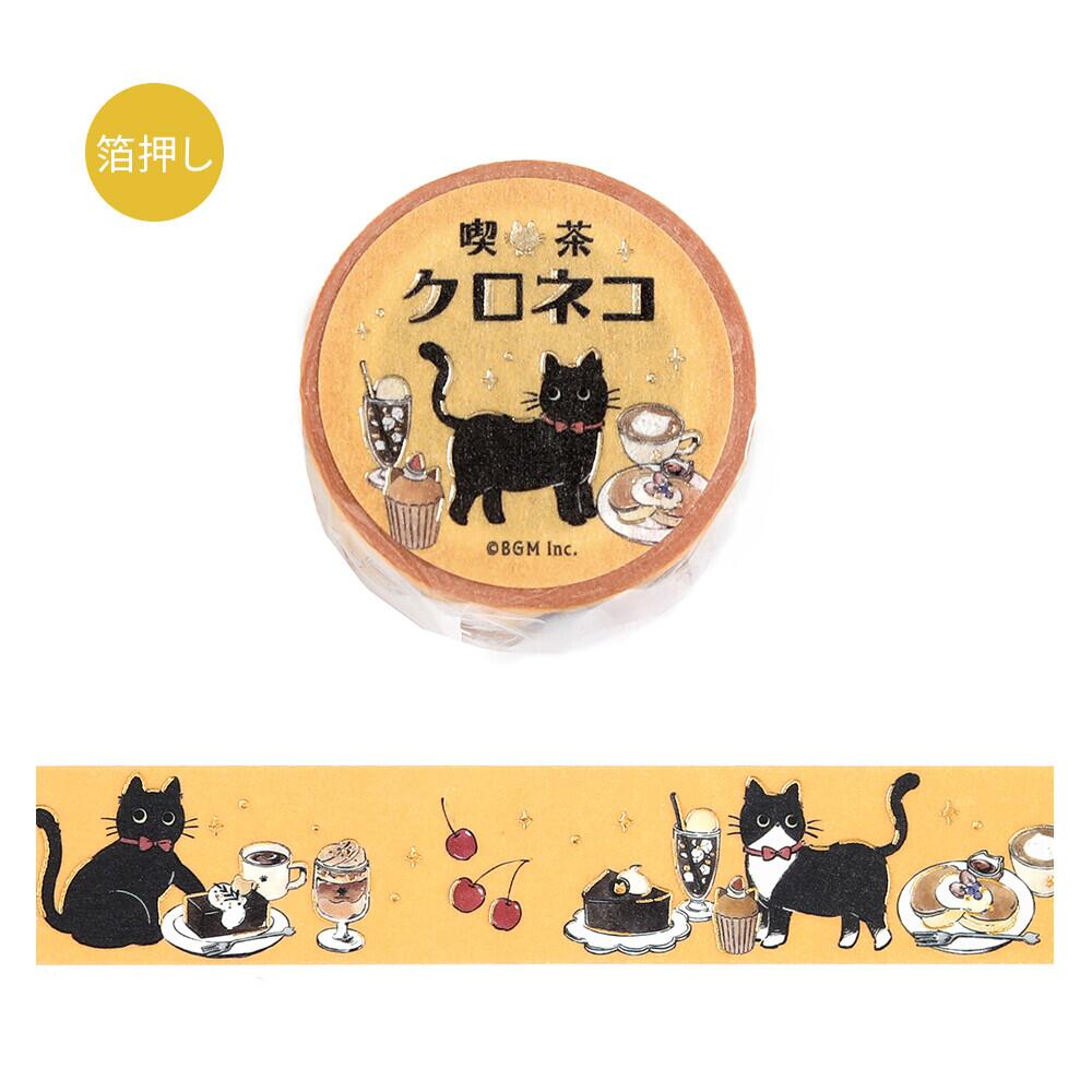 BGM マスキングテープ 箔押し 20mm 喫茶クロネコ・スイーツタイム きょとんとしたお顔の黒猫ちゃんが店主の喫茶店 サイズ20mm*5mきょとんとしたお顔の黒猫ちゃんが店主の喫茶店美味しそうな喫茶メニューと一緒にお待ちしております。 6
