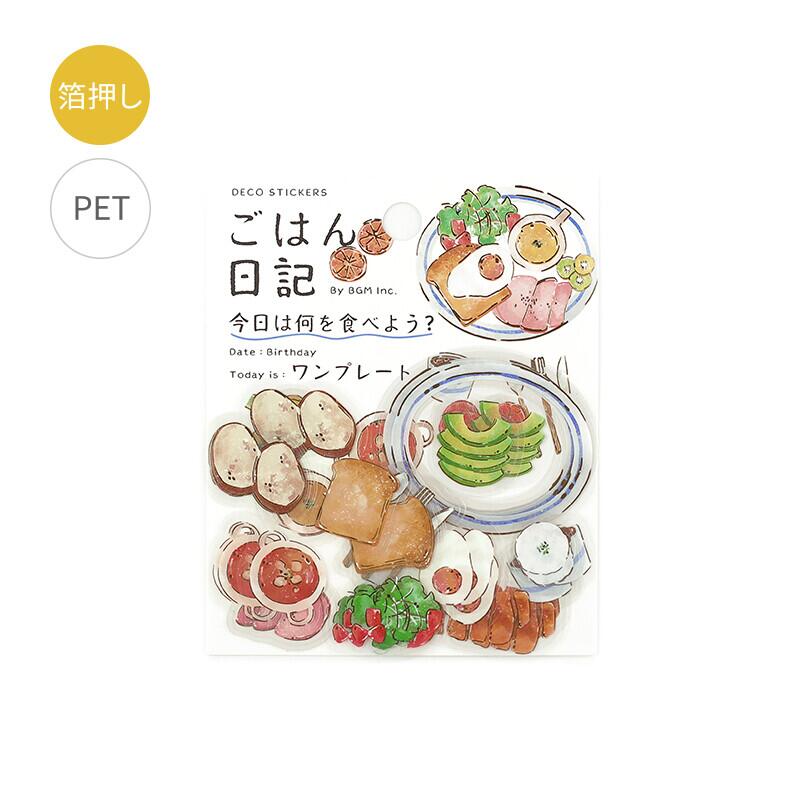 BGM クリアシール 箔押し ごはん日記・ワンプレート BS-PFG007 ご飯の記録にピッタリ♪ 15designs x 3 45枚入りご飯の記録にピッタリ♪好きな具材を組み合わせてあなただけのメニューを作りましょう！ 6