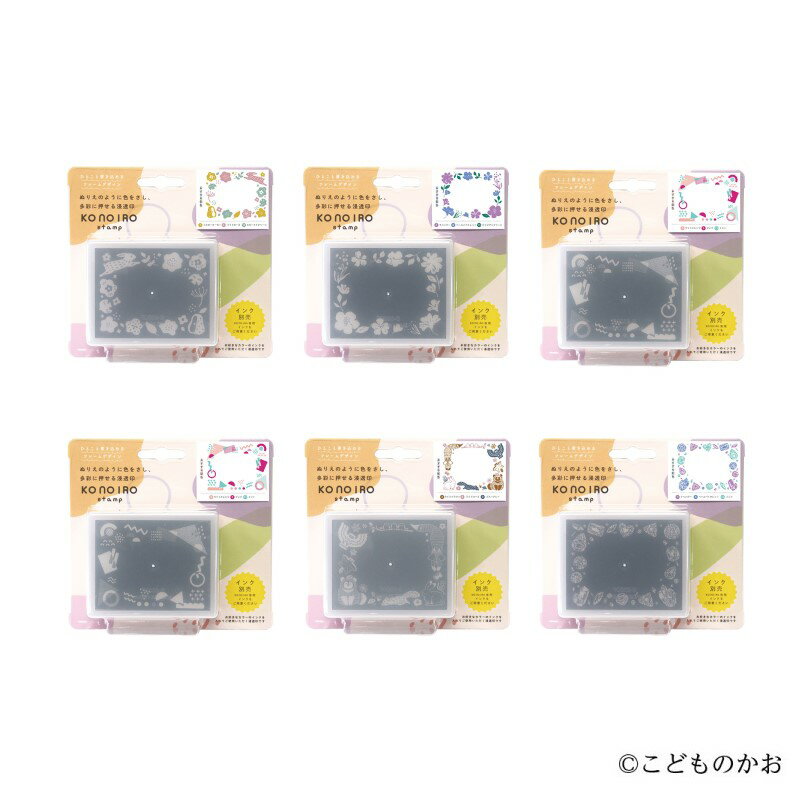 こどものかお このいろスタンプ 複数の色が使える浸透印 ※複数商品購入の場合は、重複して表示させますが、重さ大きさなどを見て送料を修正いたします。※こちらの商品の使用には別売りの補充インクが必要です。パッケージサイズ130×120mm　高さ...