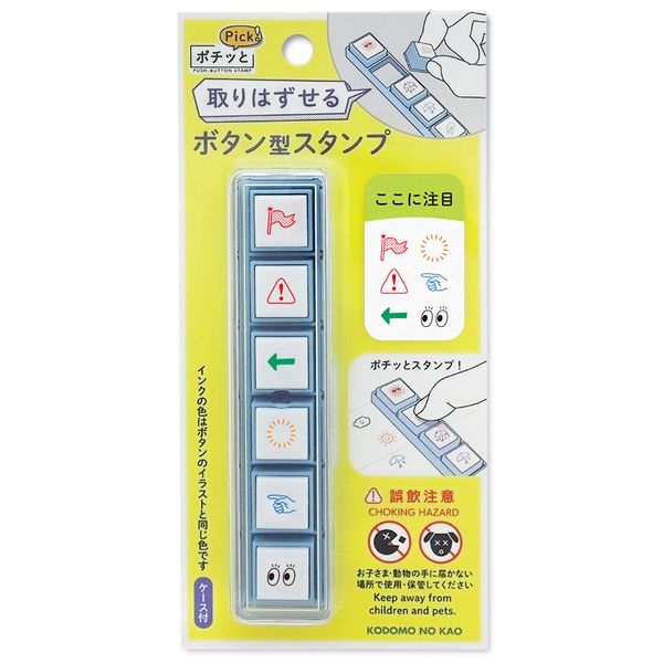 こどものかお ポチッとPick！ 1802-007 ここに注目 取り外して向きも変えれる ※複数商品購入の場合は、重複して表示させますが、重さ大きさなどを見て送料を修正いたします。スタンプ1つずつが取り外し可能なため、絵柄の入替えや個別押し...