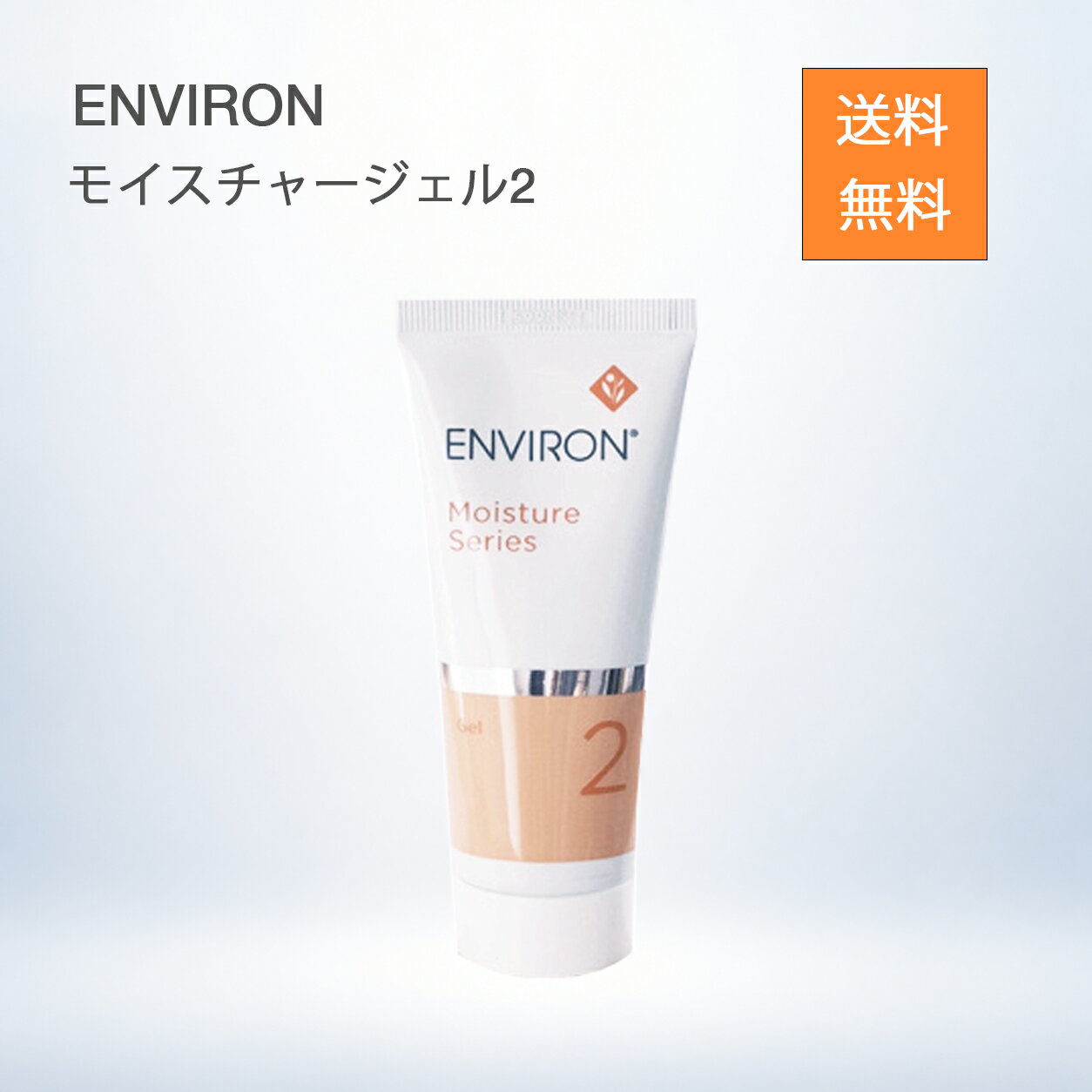 商品情報広告文責(会社名・電話番号)株式会社CH2O050-3555-0313内容量60mlメーカー（製造）・輸入者名株式会社プロティア・ジャパン区分南アフリカ製・化粧品エンビロン モイスチャー ジェル2 60ml ENVIRON 保湿ジェ...