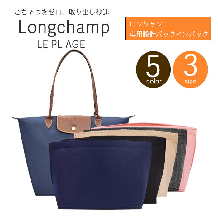 商品情報商品名silcocoon バックインバック素材フェルトブランド名silcocoon【新商品】 silcocoon ロンシャン ル プリアージュ バッグインバッグ バックインバック インナーバッグ 小さめ 大きめ フェルト インナーバ...