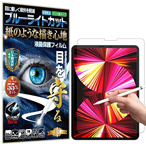RISE フィルム ペーパー 紙 テクスチャ ブルーライトカット iPad Pro 11 2022 第4世代 M2/iPad Air 第5世代 Air5 2022/iPad Air 第4世代 2020/iPad Pro 11 2021/20...