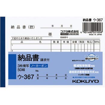 コクヨ NC複写簿(ノーカーボン)3枚納品書(請求付) (軽減税率)ウー367【まとめ買い6冊セット】ブランド: コクヨ(KOKUYO)メーカー: コクヨJAN: 4901480021058