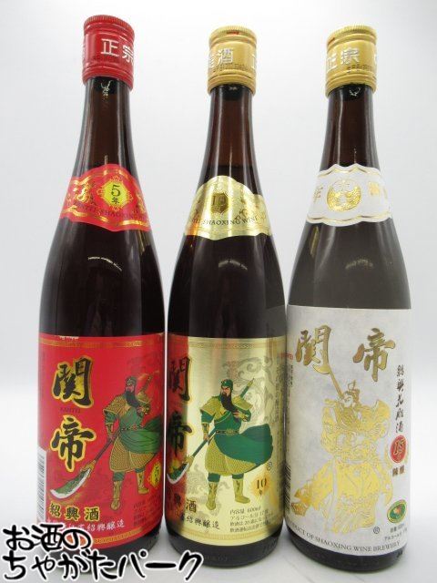 商品説明[中国酒　(ワイン含む)]　＞ [紹興酒・老酒]【関帝陳年5年 10年15年 花彫酒】飲み比べをおたのしみください。実店舗また当店HPとの共有在庫の為、在庫切れや発送の遅れが生じる場合があります。また輸入酒は突然のラベル変更、容量・...