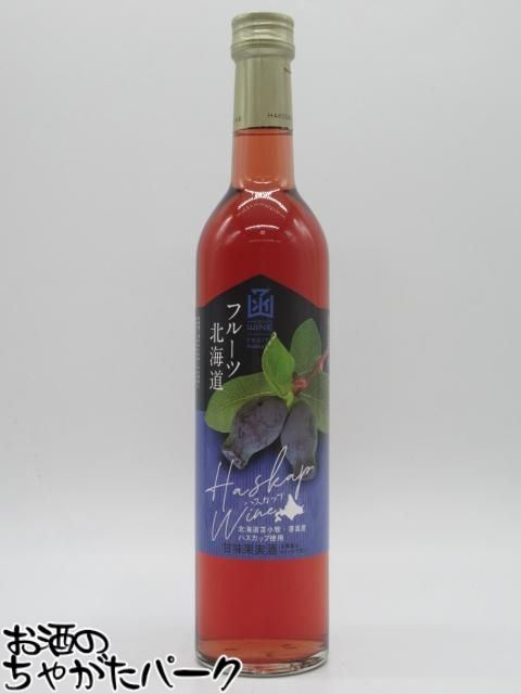 商品説明[ワイン]　＞ [日本]北海道特産の果実ハスカップの特徴を最大限に生かしたスイートなフルーツワインです。 新鮮な果実が持つフルーティーな味わいと優しい甘さが特徴です。 北海道のお土産にも最適です。 wine Japan 　