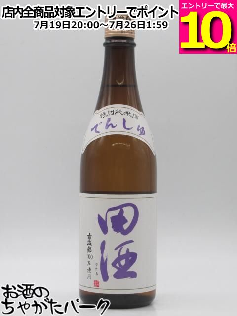 商品説明[日本酒]　＞ [北海道・東北]初代県産酒造好適米「古城錦」を使用。 柔らかな吟醸香と調和のとれた芳醇な味わい。 【田酒　西田酒造】 　
