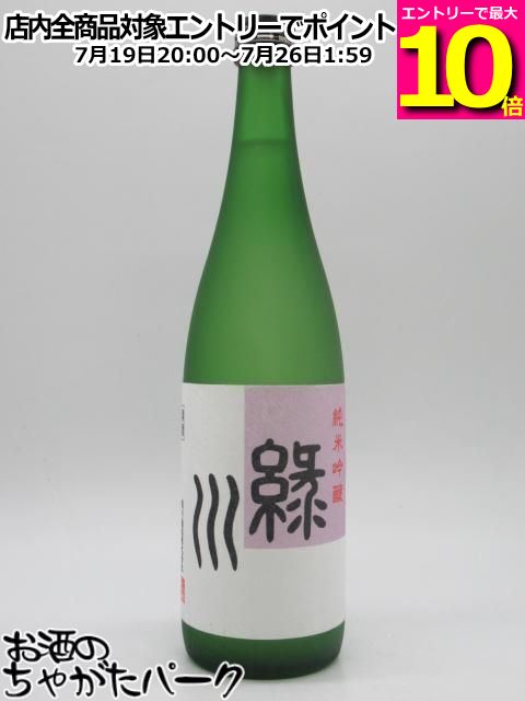 商品説明[日本酒]　＞ [北陸・信越]純米吟醸緑川は、緑川のレギュラーシリーズのひとつです。 低温でじっくり熟成された飲みやすい純米吟醸酒なので、バランス良く調和した新米の味の厚みと吟醸の香りをお楽しみいただけます。 お料理との相性が良くど...