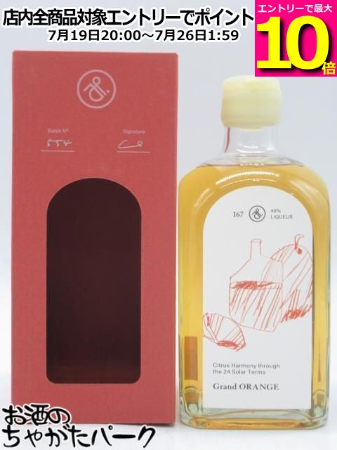 商品説明[国産リキュール]　＞ [国産リキュール]Grand ORANGEは、豊かなオレンジの香りと味わいが夏を迎えるこの時期に最適の、爽やかなリキュールです。 ベースになったのは、搾りたてのジュースから得られる新鮮なオレンジピールをふんだ...
