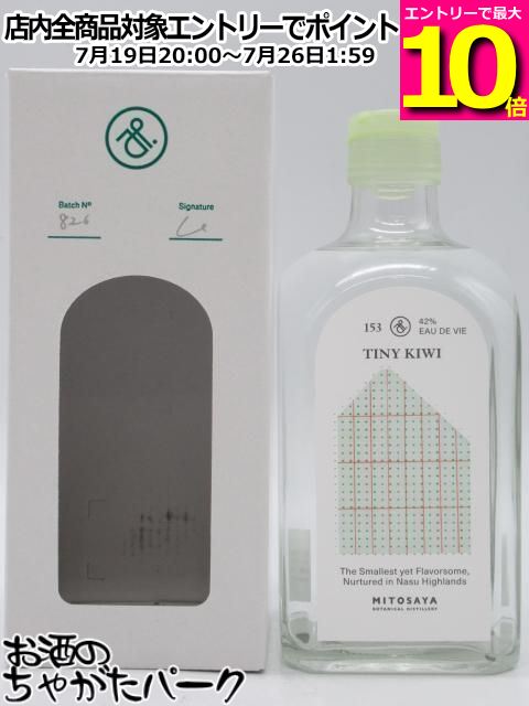 商品説明[ブランデー]　＞ [日本 (ブランデー)　]栃木県黒磯産、長年無農薬で育った、小ぶりで味わいの詰まったキウイフルーツを発酵・蒸留した、クリアで豊かな芳香のオードヴィー。 　