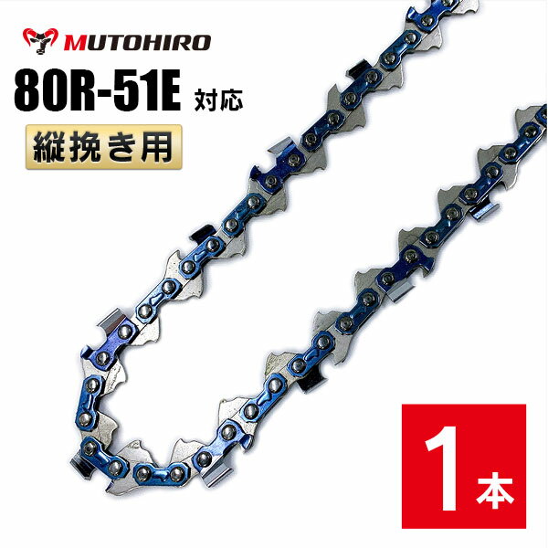 ピッチ 325" ゲージ .043"(1.1mm) ドライブリンク数 51個 適合する丸やすりサイズ 4.8mm 製造国 中国 適合するソーチェン品番 オレゴン　　｜80TXL-51E ハスクバーナ　　｜SP21G-51E マキタ　　｜ 似...
