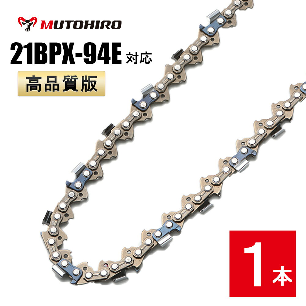 ■ 商品説明 ■当商品は当店オリジナル品(むとひろ製)です。マイクロチゼルカッターを採用し、その切削性能の高さから多くのプロに愛用されています。プロ用でありながら、新設計のドライブリンクでキックバックを大幅に削減。より安心して使用できるチェ...
