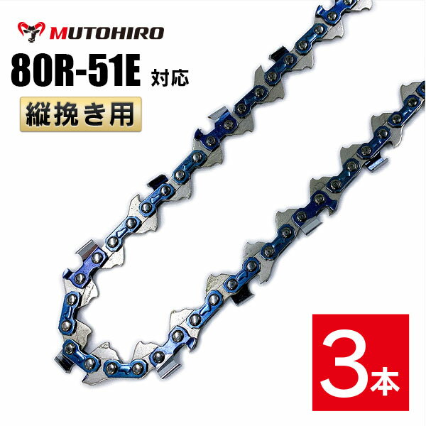 ピッチ 325" ゲージ .043"(1.1mm) ドライブリンク数 51個 適合する丸やすりサイズ 4.8mm 製造国 中国 適合するソーチェン品番 オレゴン　　｜80TXL-51E ハスクバーナ　　｜SP21G-51E マキタ　　｜ 似...