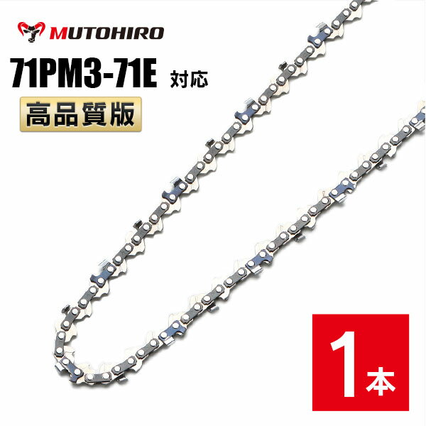 ピッチ 1/4" ゲージ .043"(1.1mm) ドライブリンク数 71個 適合する丸やすりサイズ 3.2mm 製造国 中国 適合するソーチェン品番 オレゴン　　｜ ハスクバーナ｜ スチール　　｜71PM3-71 似ている品番との適合性（...
