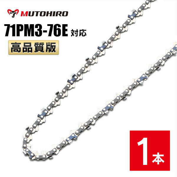 ピッチ 1/4" ゲージ .043"(1.1mm) ドライブリンク数 76個 適合する丸やすりサイズ 3.2mm 製造国 中国 適合するソーチェン品番 オレゴン　　｜ ハスクバーナ｜ スチール　　｜71PM3-76 似ている品番との適合性（...