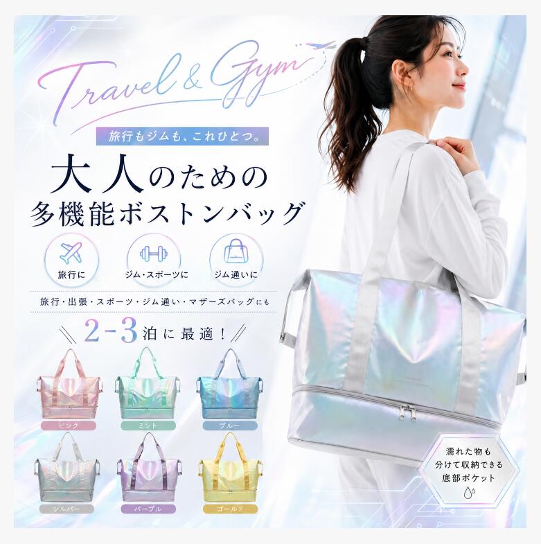 旅行やジムの準備で、 「荷物が入りきらない…」 「靴や濡れた物を分けたい…」 「バッグが重くて移動が大変…」 「機能的だけど、見た目もかわいいバッグが欲しい…」 そんな方におすすめの、大人かわいい多機能ボストンバッグです。 【ポイント1】荷...