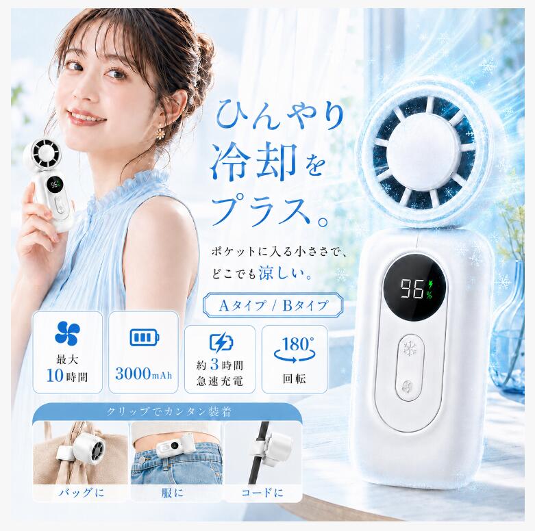 【瞬間冷却・3000mAhで夏も快適】 ペルチェ冷却プレート付きハンディファンで体感-25℃のひんやり冷感 進化したペルチェ冷却プレートを搭載し、肌に当てるだけで瞬間ひんやり。首元・頬・手元など暑さを感じやすい部分をすばやくクールダウンでき...
