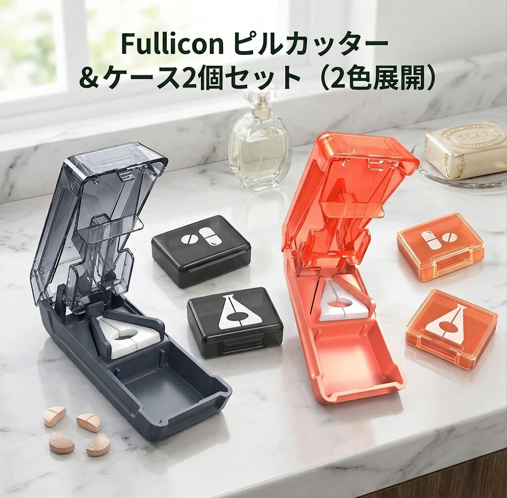 実用的　Fullicon錠剤カッター+ケース2個セット 隠し刃安全ガード機能　薬の滑り止めシート付 簡単操作　使いやすい　便利 おしゃれ さまざまな薬の形やサイズに対応！ 5