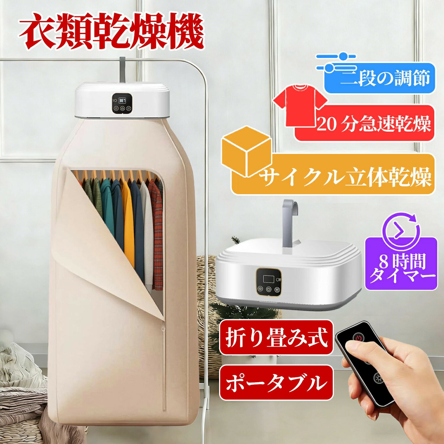 商品情報製 品 詳 細商品名：衣類乾燥機品番：F001寸法：（約）267*278*180mm消費電力:600W定格電圧:110V定格周波数:50Hz製品耐荷重:約976g製品カラー:ホワイト電源コードの長さ:1.5mこの商品について【衣類乾...