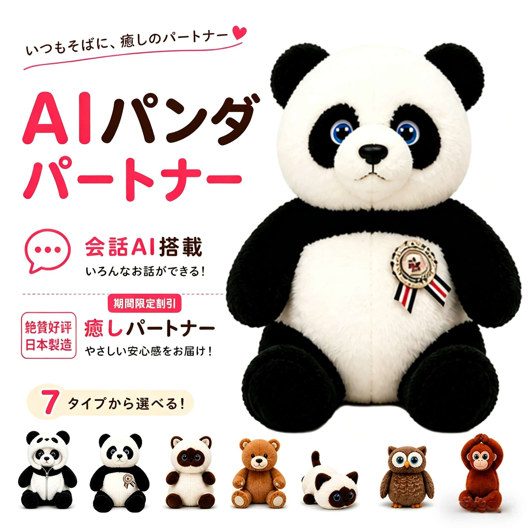 商品情報製品仕様商品名：話せるAIにゃんこ（ChatGPT搭載）サイズ：【ミニ】12×10cm / 【ビッグ】35×26cmバッテリー／充電：1200mAh大容量バッテリー / USB Type-C充電対応言語／アプリ：66カ国語 / Tu...