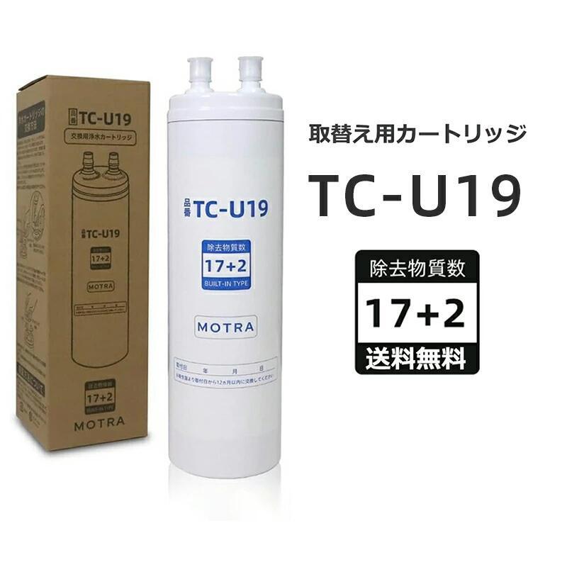 商品情報シリーズアルミニウム除去タイプ　（ TJS-TC-U15 の後継品）仕様・ 特徴17+2物質除去1個入り交換用浄水カートリッジ アンダーシンクタイプ品名コード：43497724浄水器用取替の目安：約1年※カートリッジの取替時期の目安...