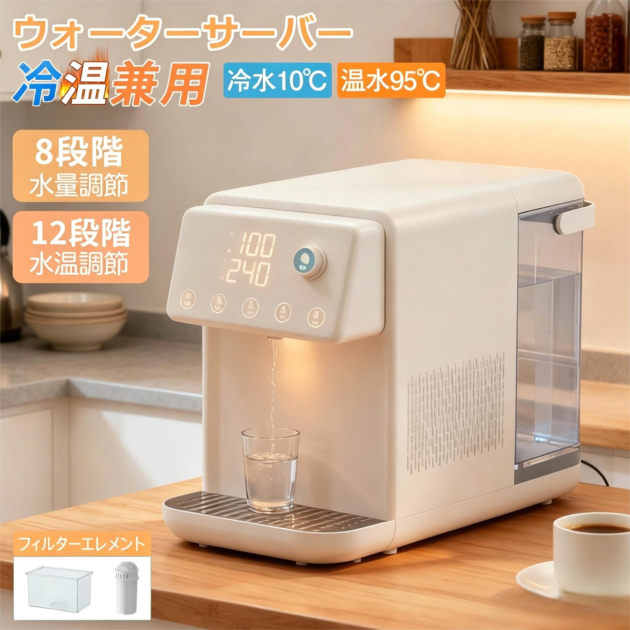 商品情報注意1、天候や水温の変動により、給水温度が設定温度より約10℃低くなる場合があります。これは正常な動作です。70～99℃以上の温度が必要な場合は、初めて給水する際に最初の250mlの水を捨てることをお勧めします。2、初使用は、製造工...