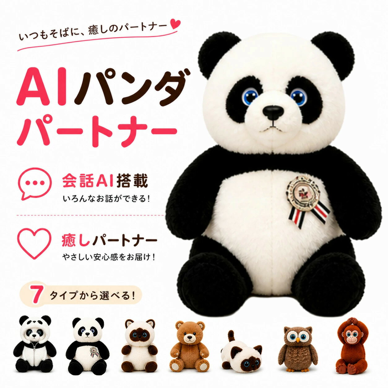 商品情報製品仕様商品名：話せるAIにゃんこ（ChatGPT搭載）サイズ：【ミニ】12×10cm / 【ビッグ】35×26cmバッテリー／充電：1200mAh大容量バッテリー / USB Type-C充電対応言語／アプリ：66カ国語 / Tu...