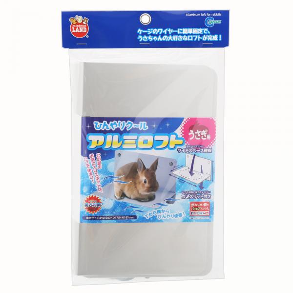 メーカー：マルカン品番：ML-149アウトレット理由商品入れ替えのためアウトレット価格になっております。夏のお気に入りスポット!マルカン　ひんやりクールアルミロフト　うさぎ対象うさぎ耐荷重：5kg特長●アルミ製なのでペットの暑さ対策にピッタ...