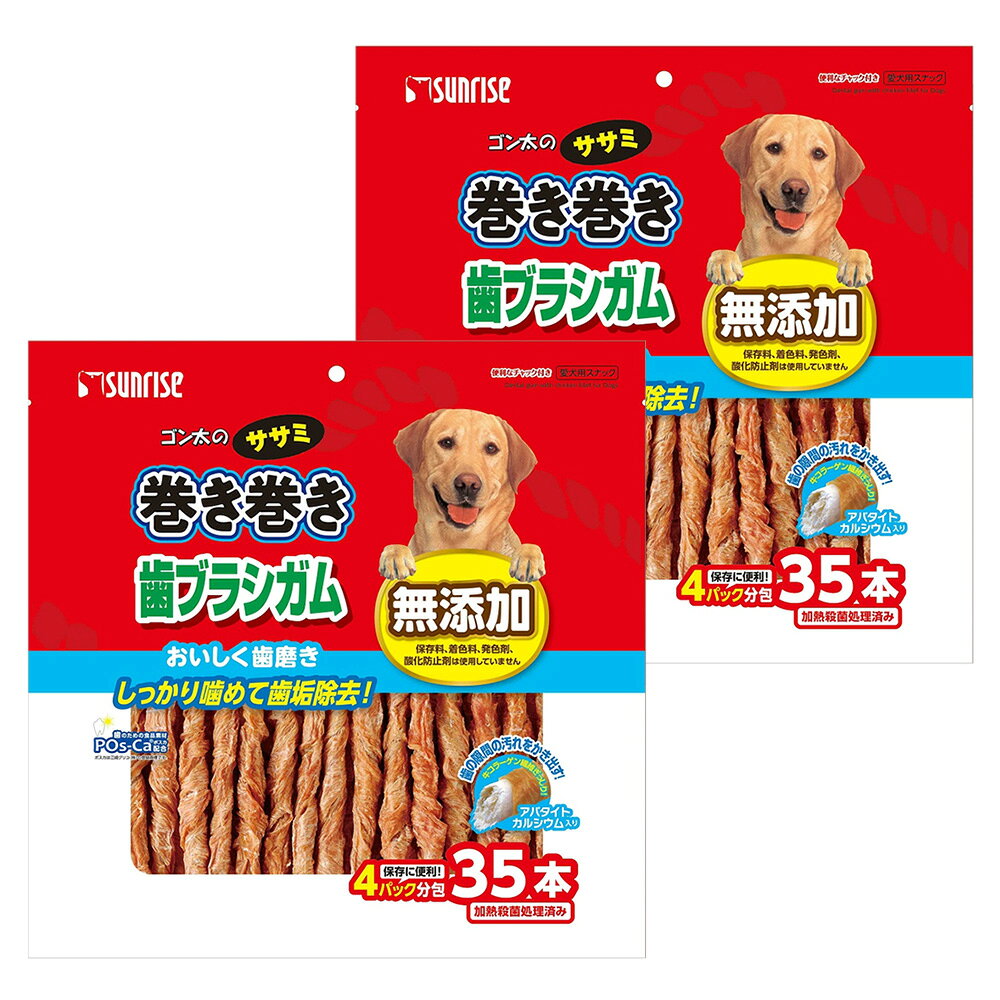 メーカー：サンライズ品番：SSM-024※本品は生後7ヶ月以上の犬用です。対象年齢以外の犬には与えないでください歯の隙間の汚れをかき出す！サンライズ　ゴン太のササミ巻き巻き　歯ブラシガム　アパタイトカルシウム入り　35本×2袋対象全犬種機能...