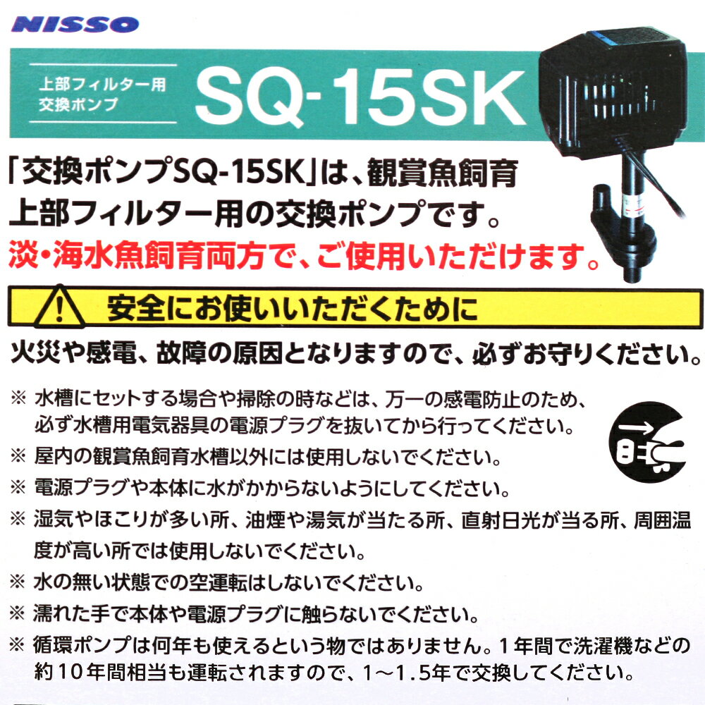 ニッソー SQポンプ SQ-15SK | RIUM