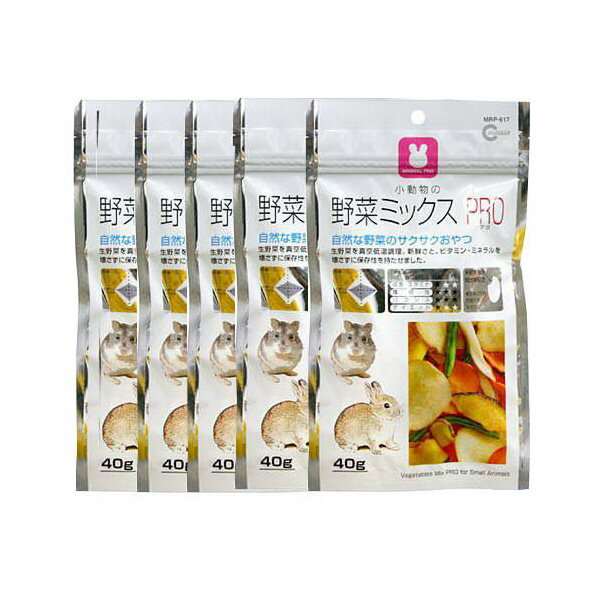 メーカー：マルカン品番：MRP-617新鮮さとビタミン・ミネラルを壊さずに保存性を持たせました！小動物の野菜ミックス　PRO　40g　5個セット対象小動物全般特長●生野菜の持つビタミンやミネラルを熱で破壊することのない特殊調理法で作りました...
