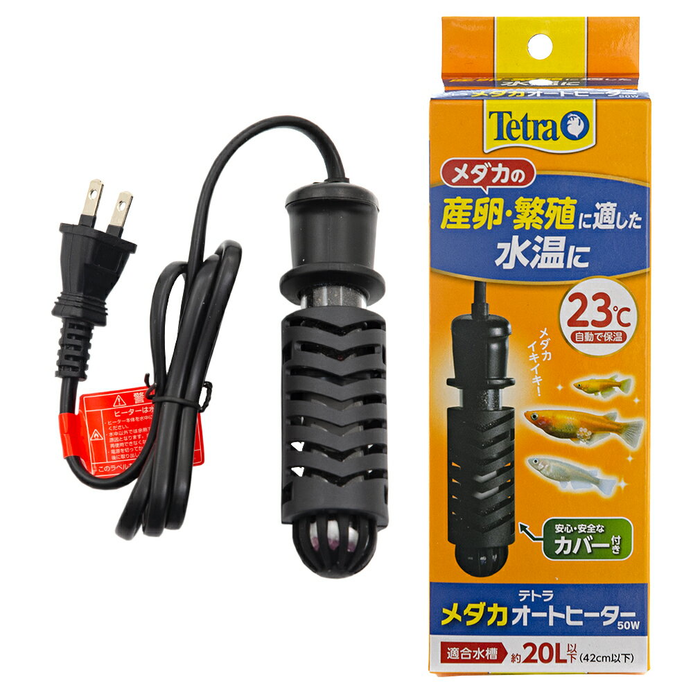 テトラ メダカオートヒーター 50W | RIUM テトラ メダカオートヒーター 50W | RIUM