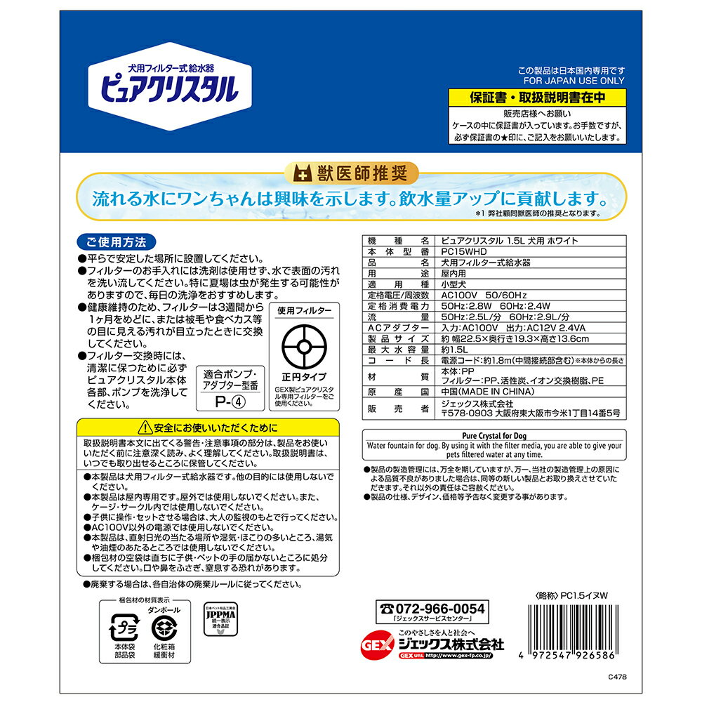 GEX ピュアクリスタル 1.5L犬用ホワイト | RIUM