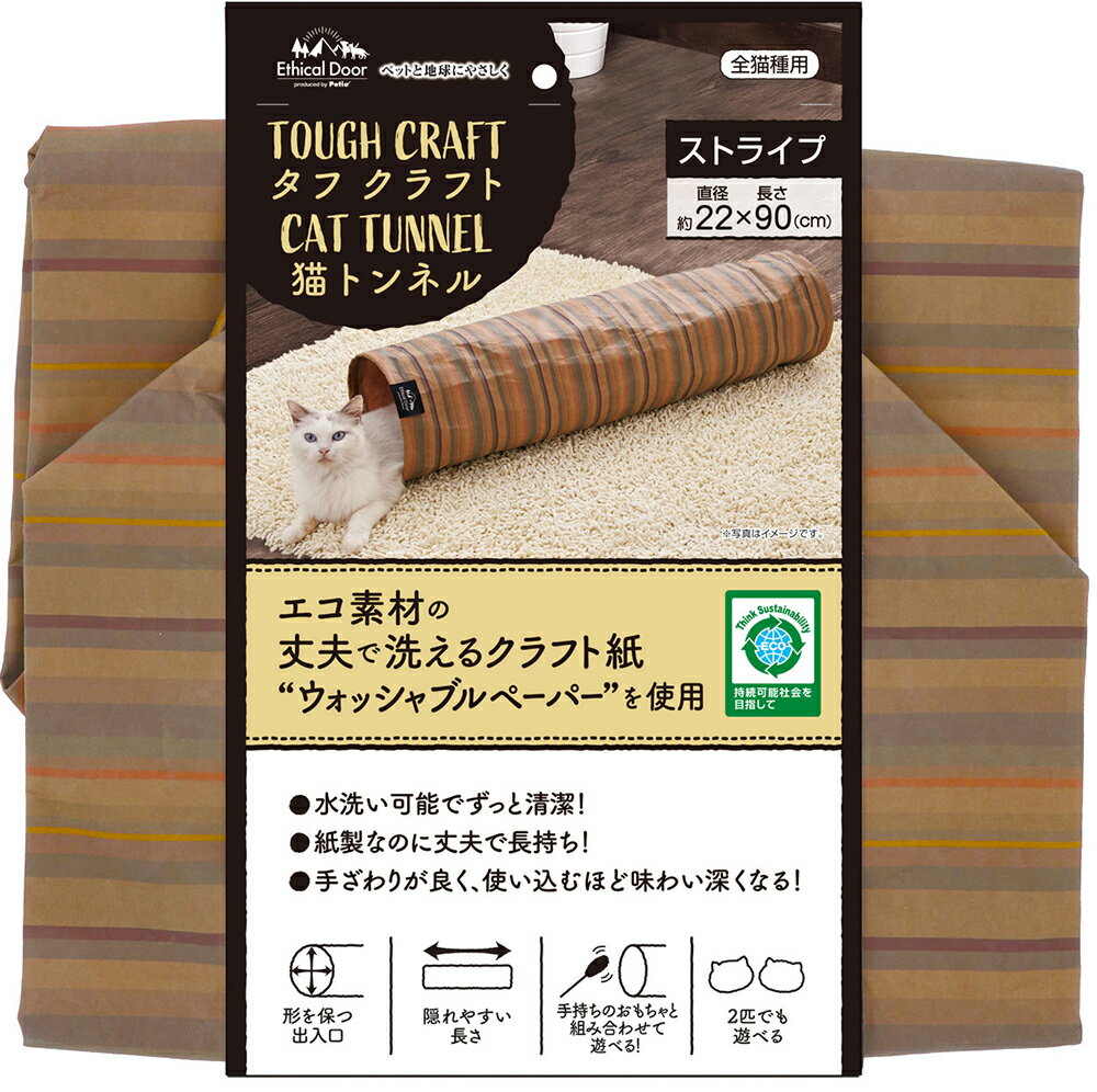 メーカー：ペティオ品番：W26491アウトレット理由商品入れ替えのためアウトレット価格になっております。紙製なのに丈夫で長持ち！ペティオ　猫用おもちゃ　EthicalDoor　タフクラフト　猫トンネル　ストライプ対象猫特長●エコ素材の丈夫で...