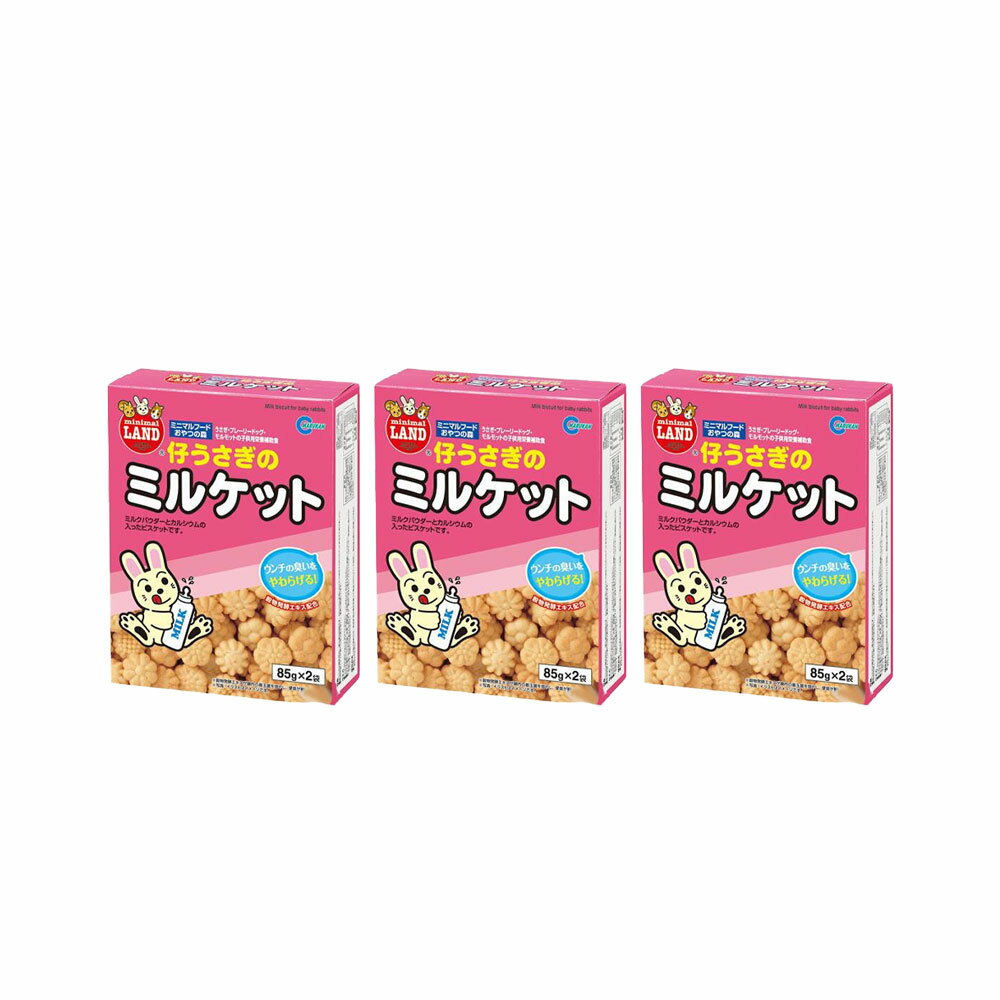 メーカー：マルカン品番：MR-564ベビー用の栄養食！マルカン　仔うさぎのミルケット　85g×2袋　3個入り対象うさぎ、モルモット、プレーリードッグ機能おやつ・間食ライフステージ離乳期特長●うさぎ、モルモット、プレーリードッグの子供用栄養食...