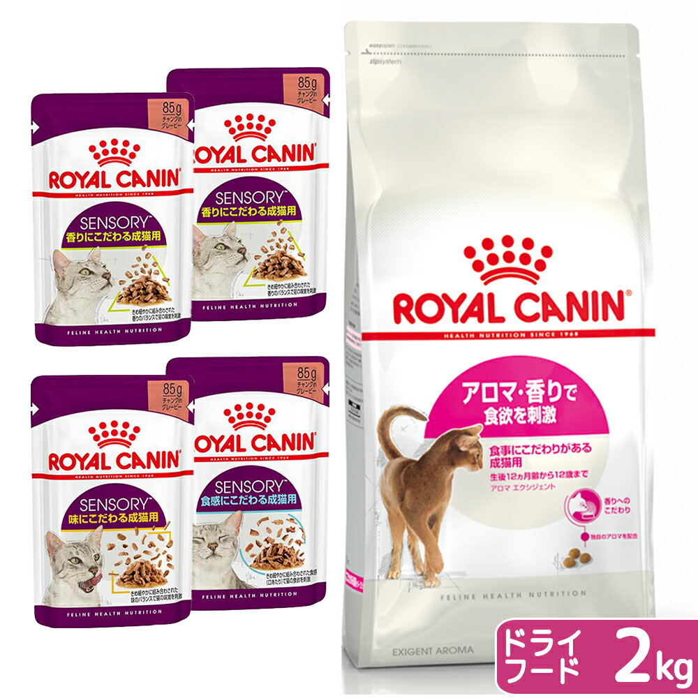 メーカー：ロイヤルカナン※本品はお一人様1点限りとなります。予めご了承ください。 ※「アロマエクシジェント」の対象年齢の表記が「生後12ヵ月齢から7歳まで」から「生後12ヵ月齢から12歳まで」に変更になりました。猫の食欲をそそる独自のアロマ...