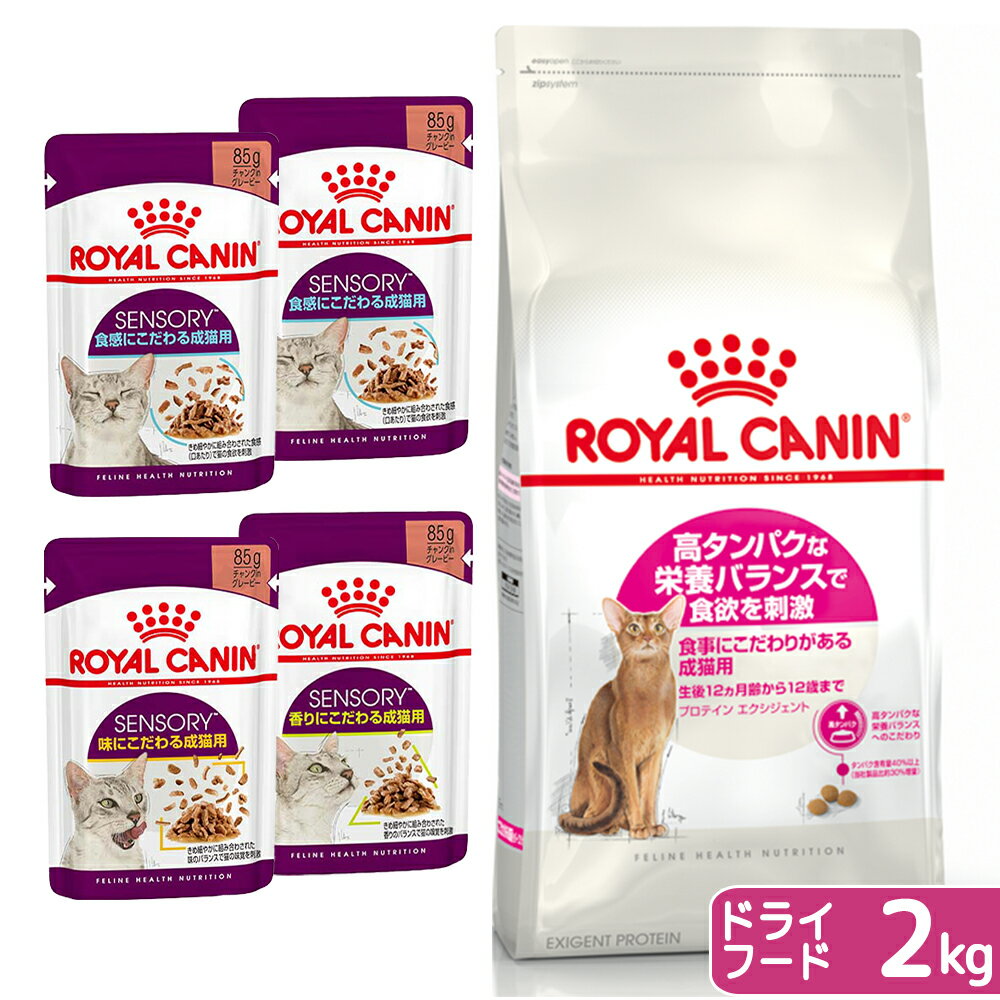 メーカー：ロイヤルカナン品番：ロイヤルカナン※本品はお一人様1点限りとなります。予めご了承ください。 ※対象年齢の表記が「生後12ヵ月齢から7歳まで」から、「生後12ヵ月齢から12歳まで」と変更になりました。高タンパクな栄養バランスで食欲を...