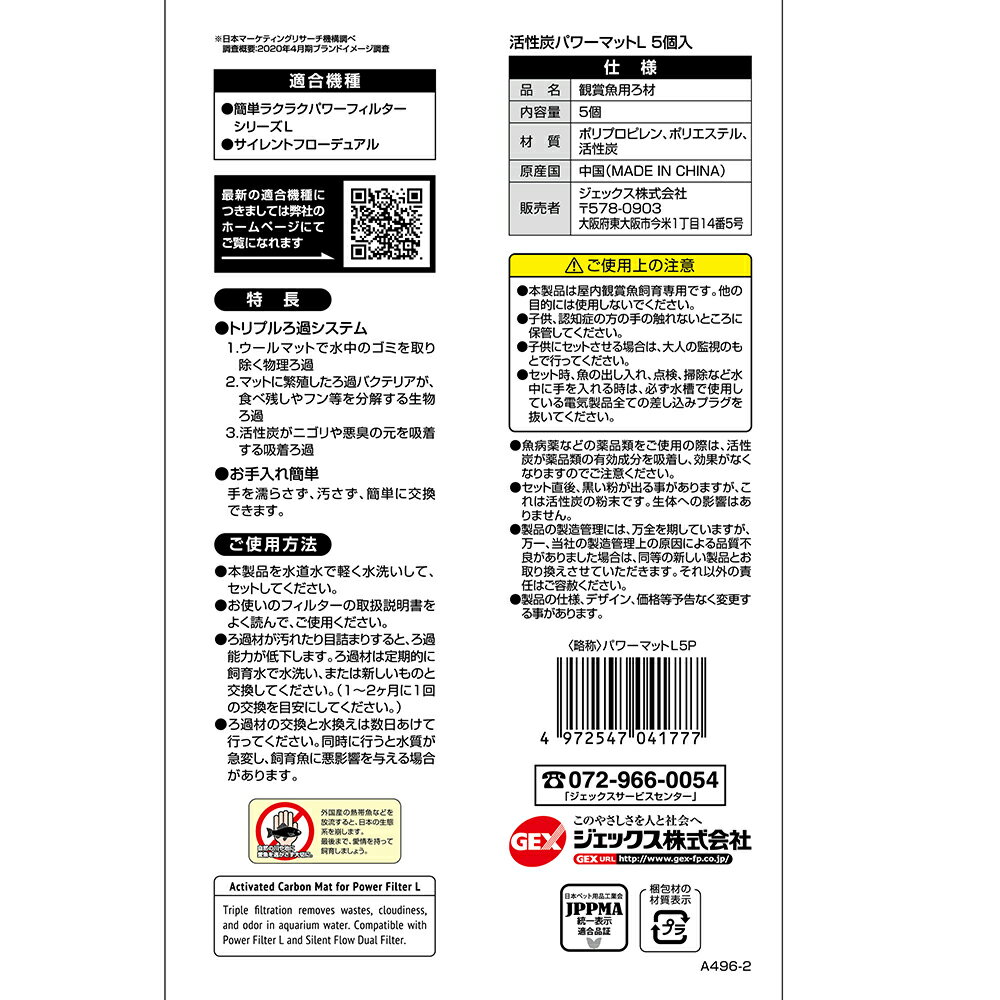 GEX 活性炭パワーマット L 5個入り N | RIUM