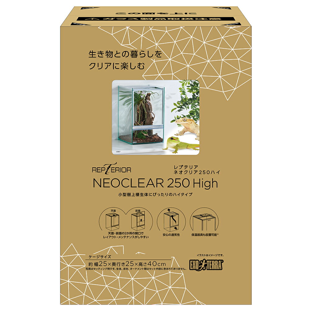 GEX レプテリア クリアネオ 250High | RIUM