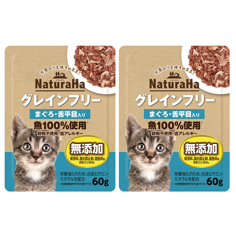 メーカー：サンライズお魚のうま味そのまま！穀物不使用（グレインフリー）フード！サンライズ　ナチュラハ　グレインフリー　まぐろ・舌平目入り　60g×2袋対象猫タイプウェットフード機能総合栄養食ライフステージ成猫用特長●肉食である愛猫のために、...