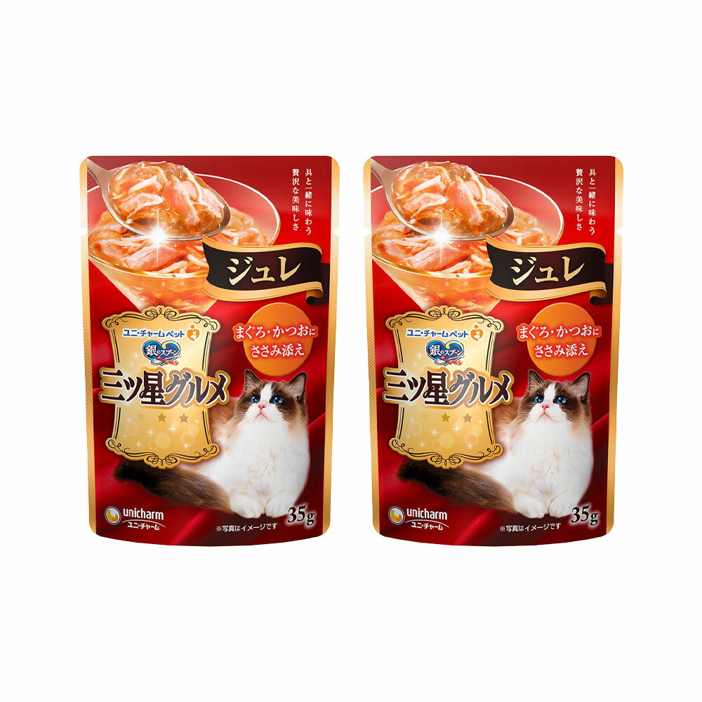 メーカー：ユニチャーム香りまで贅沢なお魚の美味しいウェットキャットフード！銀のスプーン　三ツ星グルメ　パウチ　ジュレまぐろ・かつおにささみ添え　35g×2袋対象猫タイプウェットフード機能一般食ライフステージオールステージ特長 ●具と一緒に味...