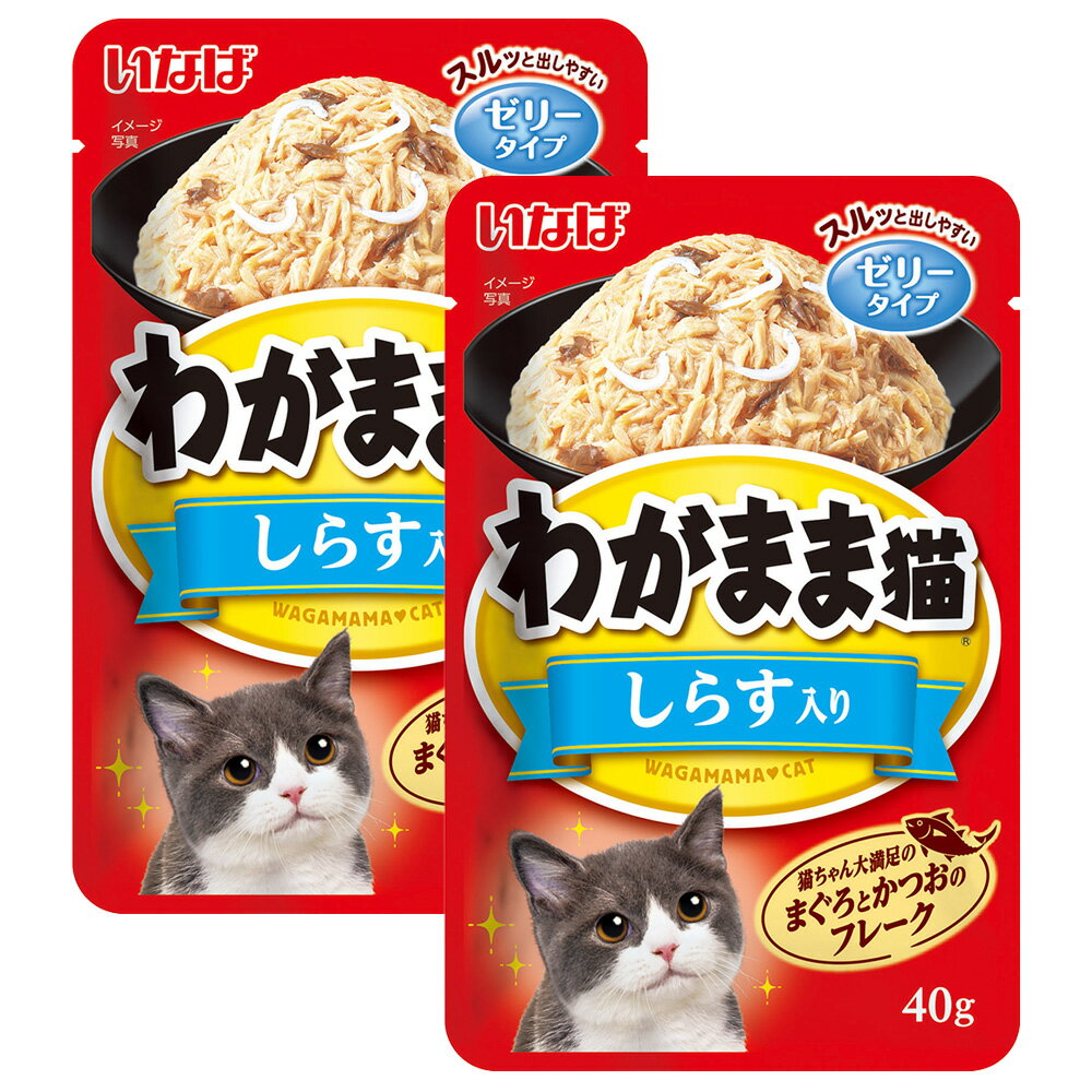 メーカー：いなば※離乳前の幼猫には与えないでください。まぐろとかつおを丸ごとフレークし、愛猫の好きなしらすをトッピングしました！いなば　わがまま猫　まぐろ　パウチ　しらす入り　40g×2袋対象猫タイプウェットフード機能一般食　（総合栄養食と...