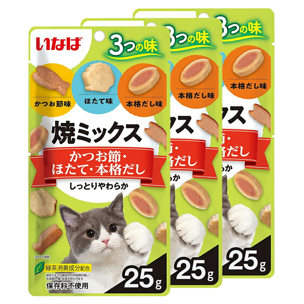 メーカー：いなば品番：QSC-123※本品は成猫用です。対象年齢以外の猫には与えないでください。かつおとささみの一口おやつ！いなば　焼ミックス3つの味　かつお節、ほたて、本格だし　25g　3袋対象猫機能おやつライフステージ成猫特長●かわいい...