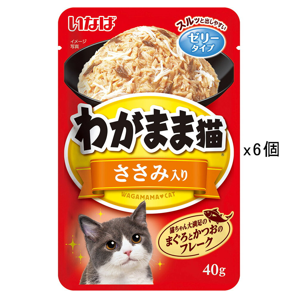 メーカー：いなば※離乳前の幼猫には与えないでください。まぐろとかつおを丸ごとフレークし、愛猫の好きなささみをトッピングしました！いなば　わがまま猫まぐろパウチささみ入り　40g×6袋対象猫タイプウェットフード機能一般食　（総合栄養食と一緒に...
