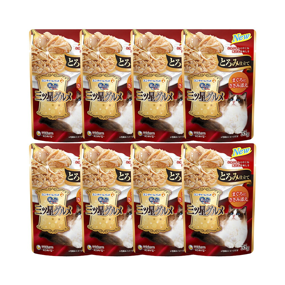 メーカー：ユニチャーム品番：235247香りとお魚の美味しさを味わえる猫用ウェットフード！銀のスプーン　三ツ星グルメパウチ　とろみ仕立て　まぐろにささみ添え　35g×8袋対象猫タイプウェットフード機能一般食ライフステージオールステージ特長●...